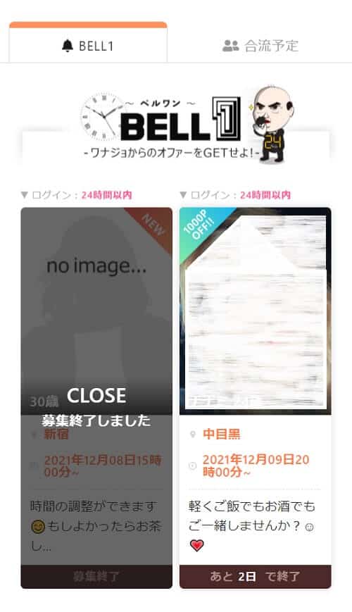 WANNAゲスト様｜BELL1（ベルワン）の使い方 - ギャラ飲み・出会いのポータルサイト！アイワナ